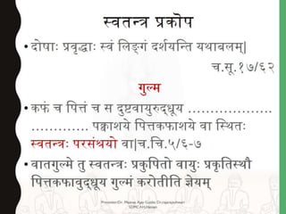 Kushtha Diagnosis - Skin disease concept in Ayurveda | PPTX