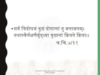 Kushtha Diagnosis - Skin disease concept in Ayurveda | PPTX
