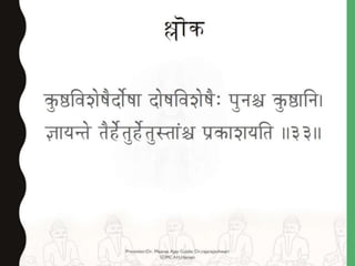 Kushtha Diagnosis - Skin disease concept in Ayurveda | PPTX