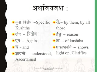 Kushtha Diagnosis - Skin disease concept in Ayurveda | PPTX