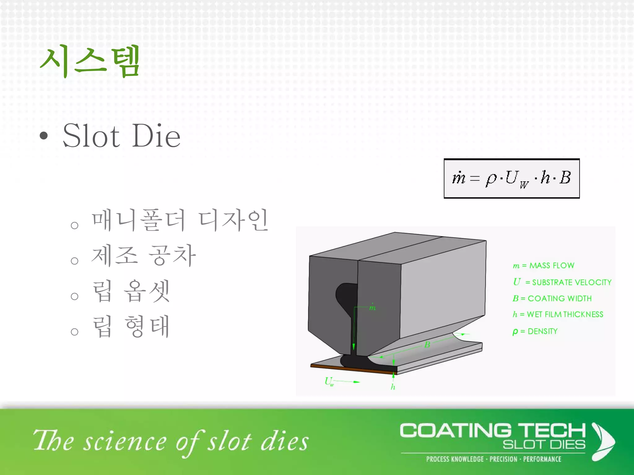 유변학 과& Slot die 코팅 기술 | PDF