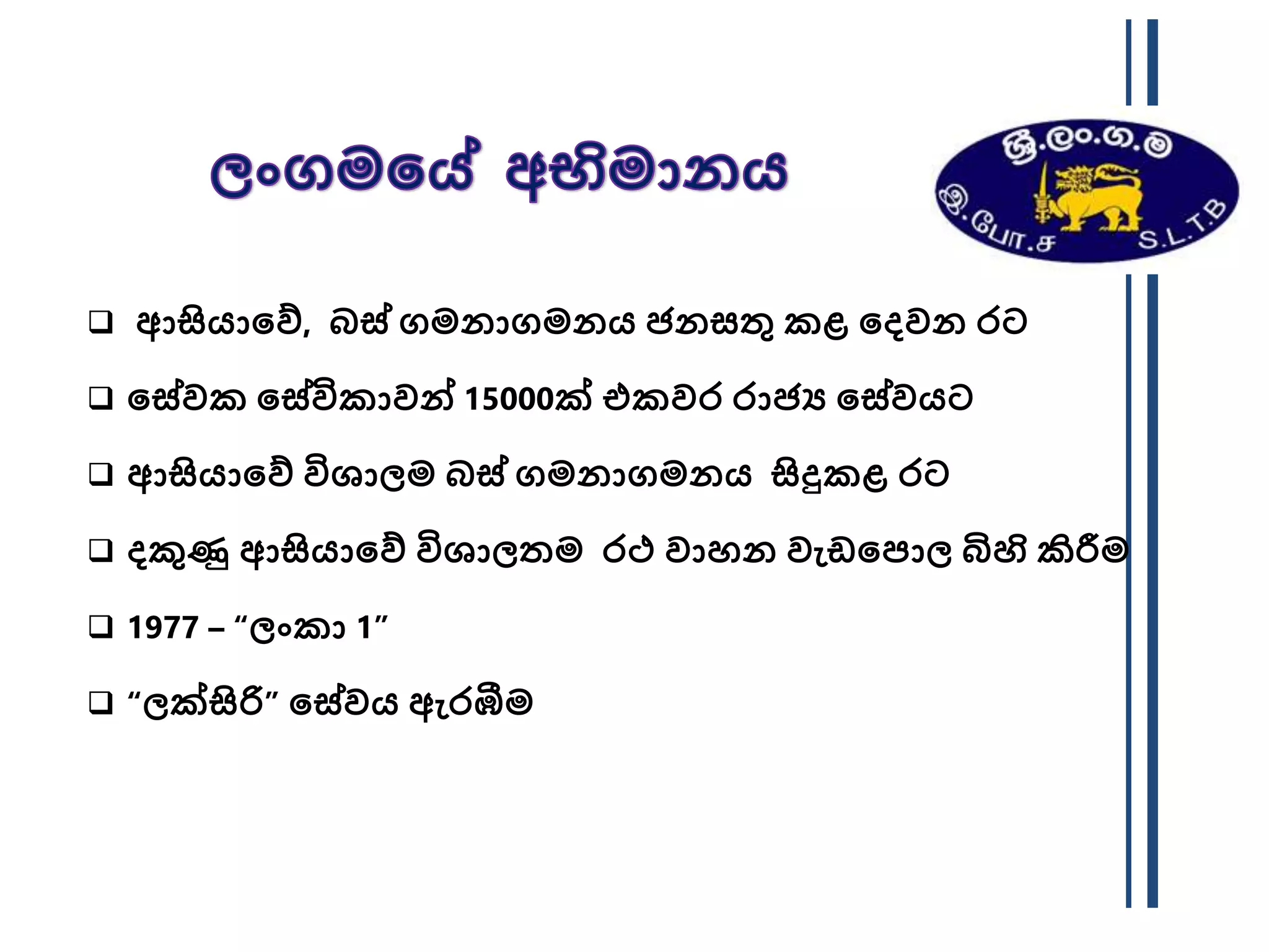 SLTB presentation | PPTX