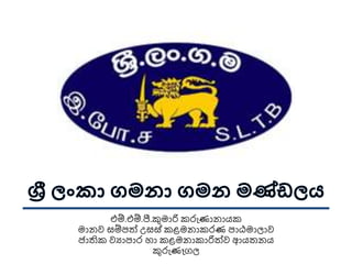 SLTB presentation | PPTX