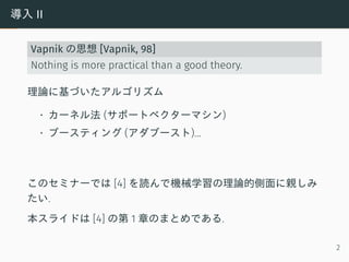 「統計的学習理論」第1章 | PPT