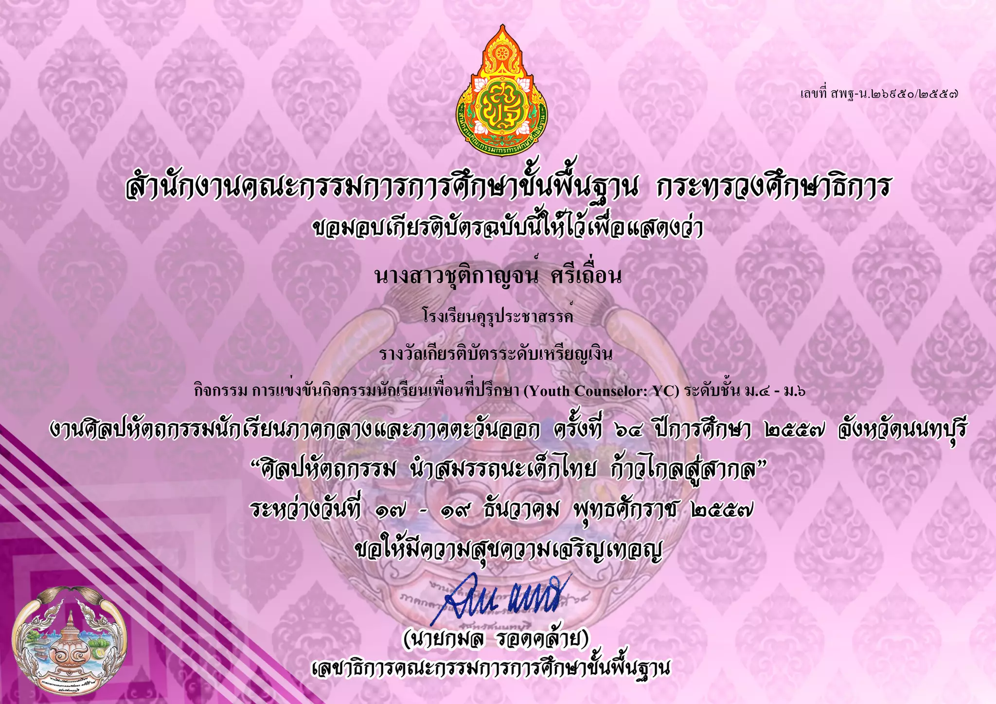 Sm center cerby-compet_203_school_780 | PPT