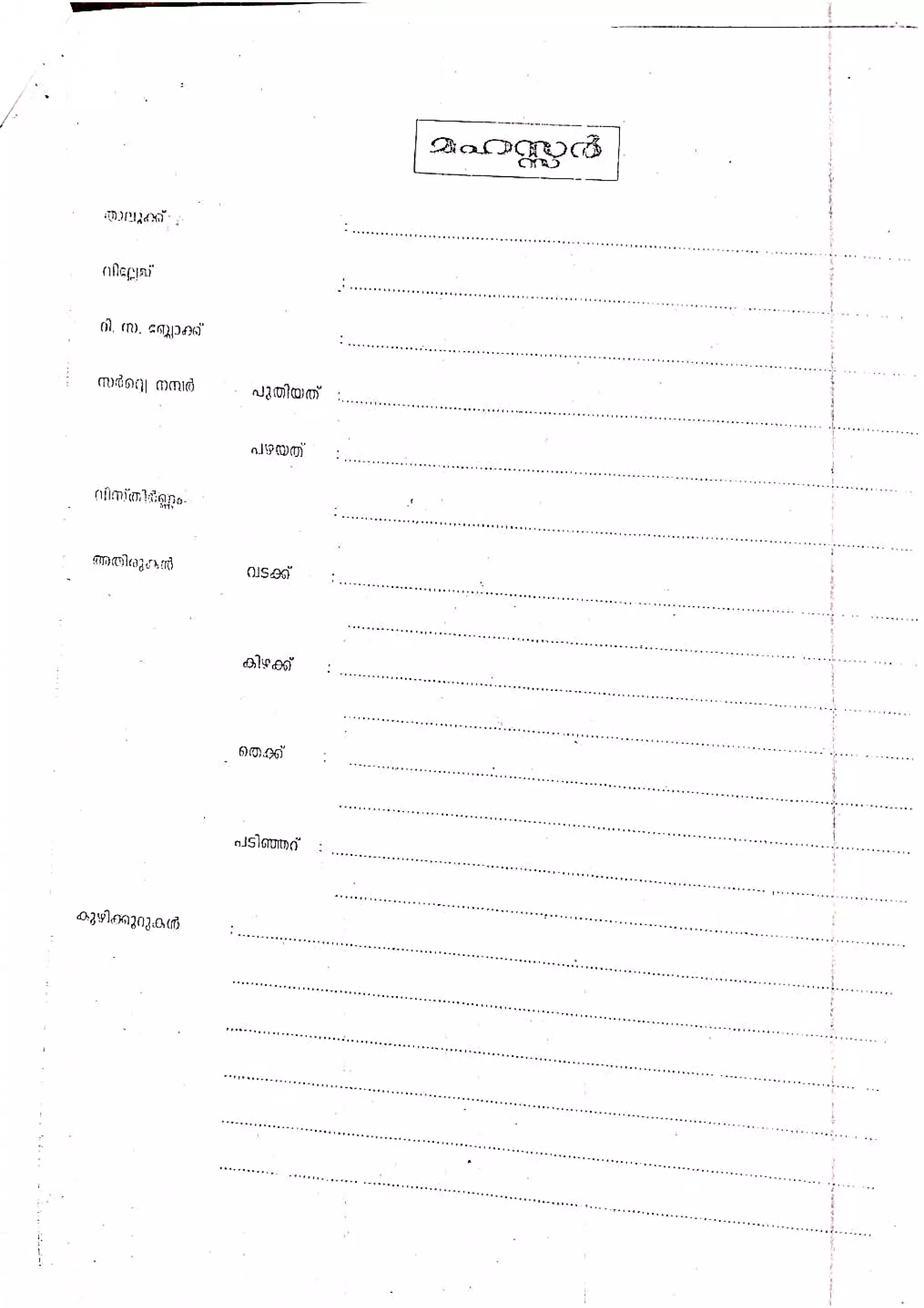 LT Pattayam Application SM Report James Joseph Adhikarathil 9447464502 | PDF