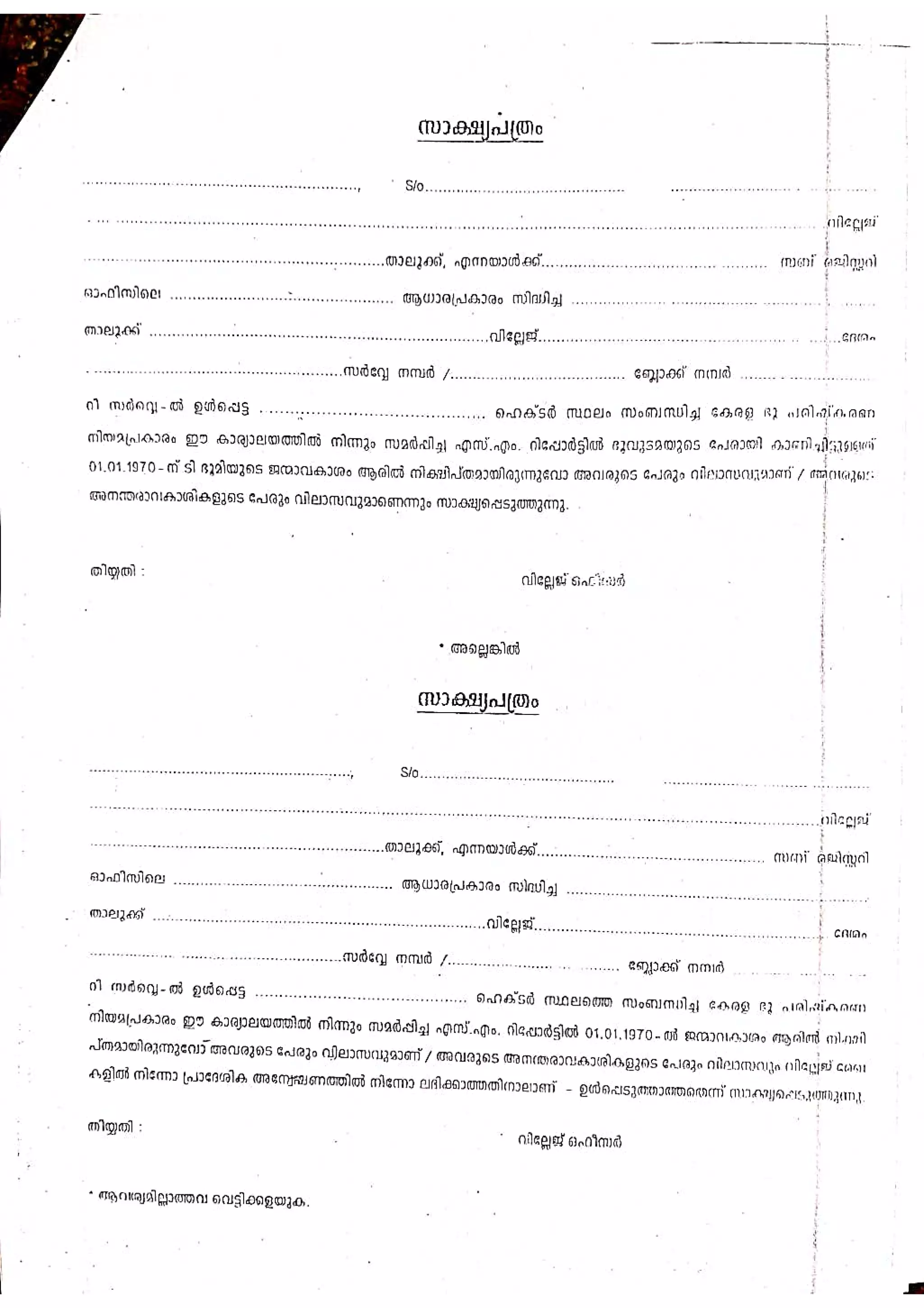 LT Pattayam Application SM Report James Joseph Adhikarathil 9447464502 | PDF