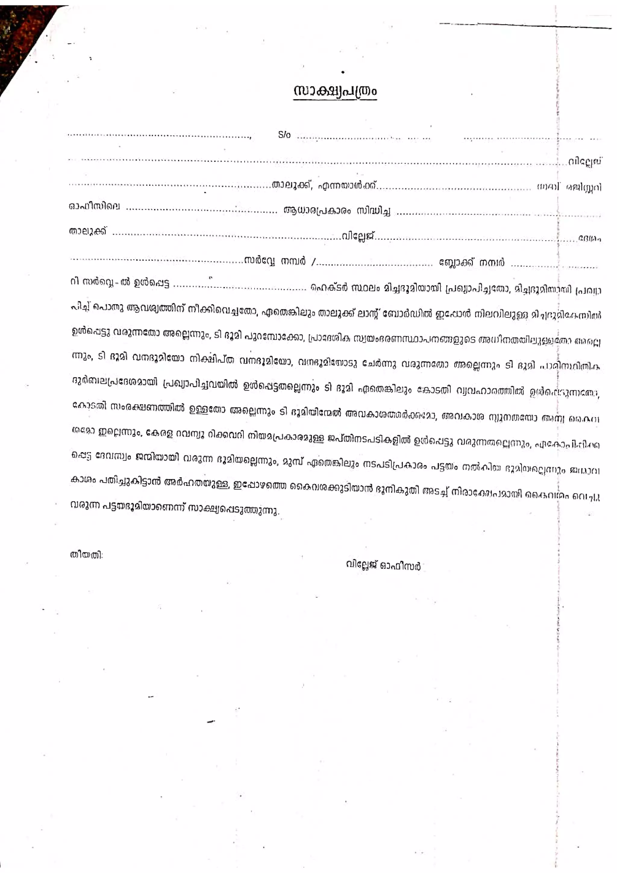 LT Pattayam Application SM Report James Joseph Adhikarathil 9447464502 ...