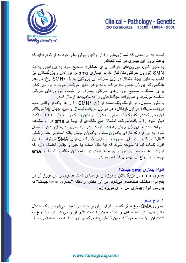 Spinal Muscular Atrophy (SMA): An Overview | PDF