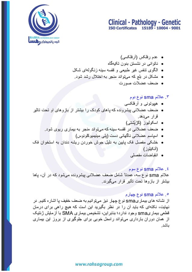 Spinal Muscular Atrophy (SMA): An Overview | PDF