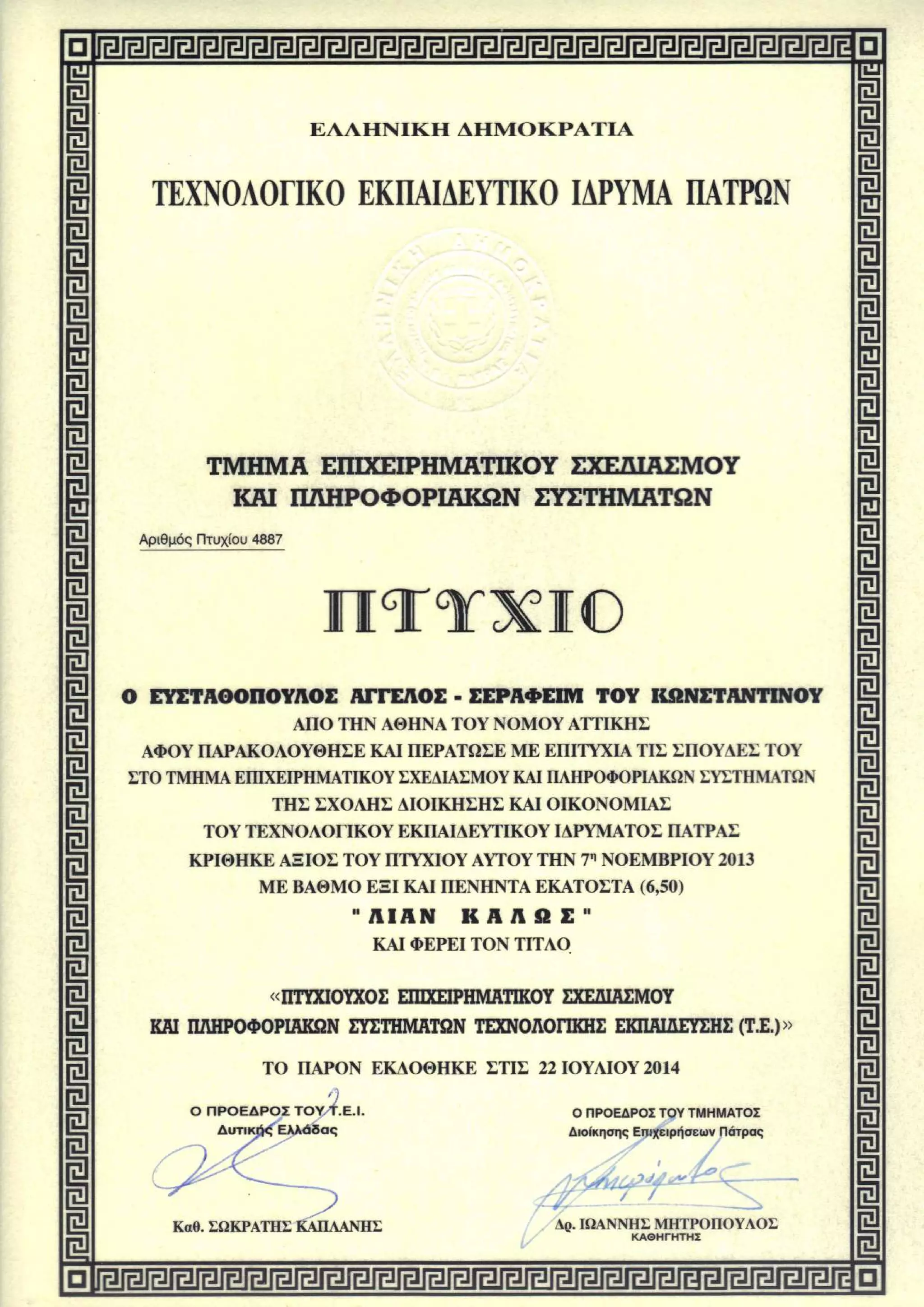 πτυχιο ατει | PDF