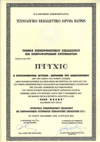 πτυχιο ατει | PDF