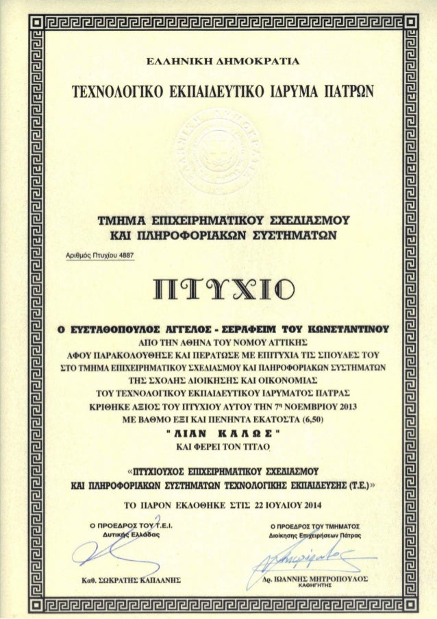 πτυχιο ατει