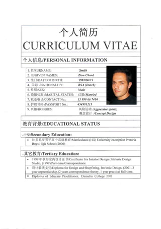 Small CV | PDF | Careers