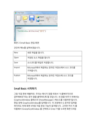 교육용 프로그래밍 언어 Small basic | PDF