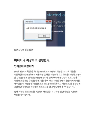 교육용 프로그래밍 언어 Small basic | PDF
