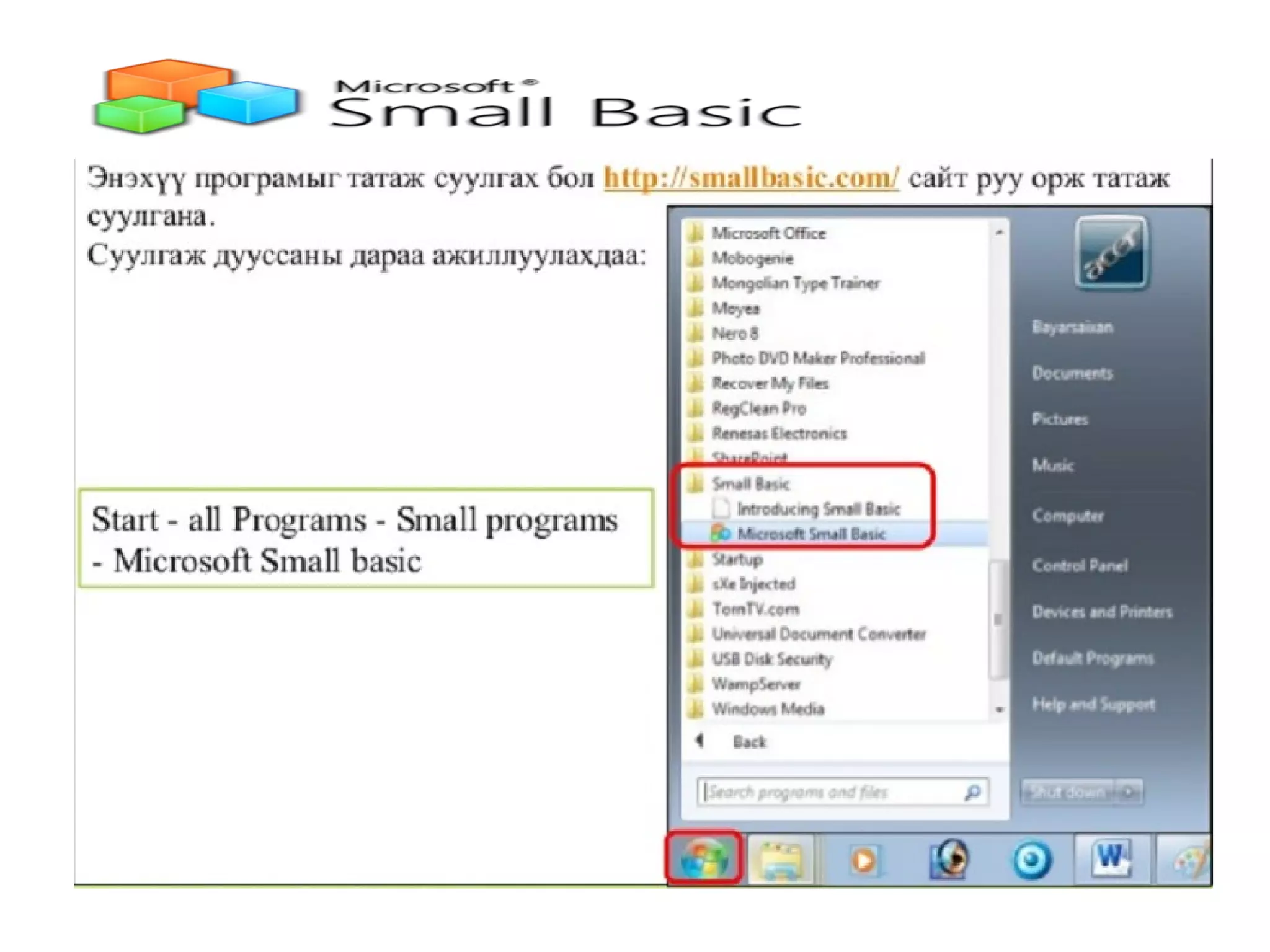 Small basic үзүүлэн | PPT