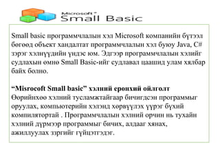 Small basic үзүүлэн | PPT