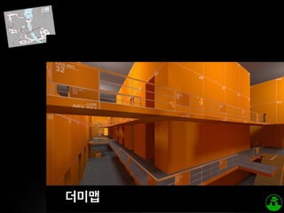 작은 레벨 디자인 가이드 01 | PPT