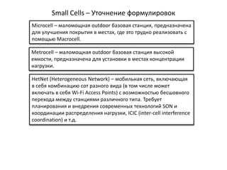 Small cells | PPT