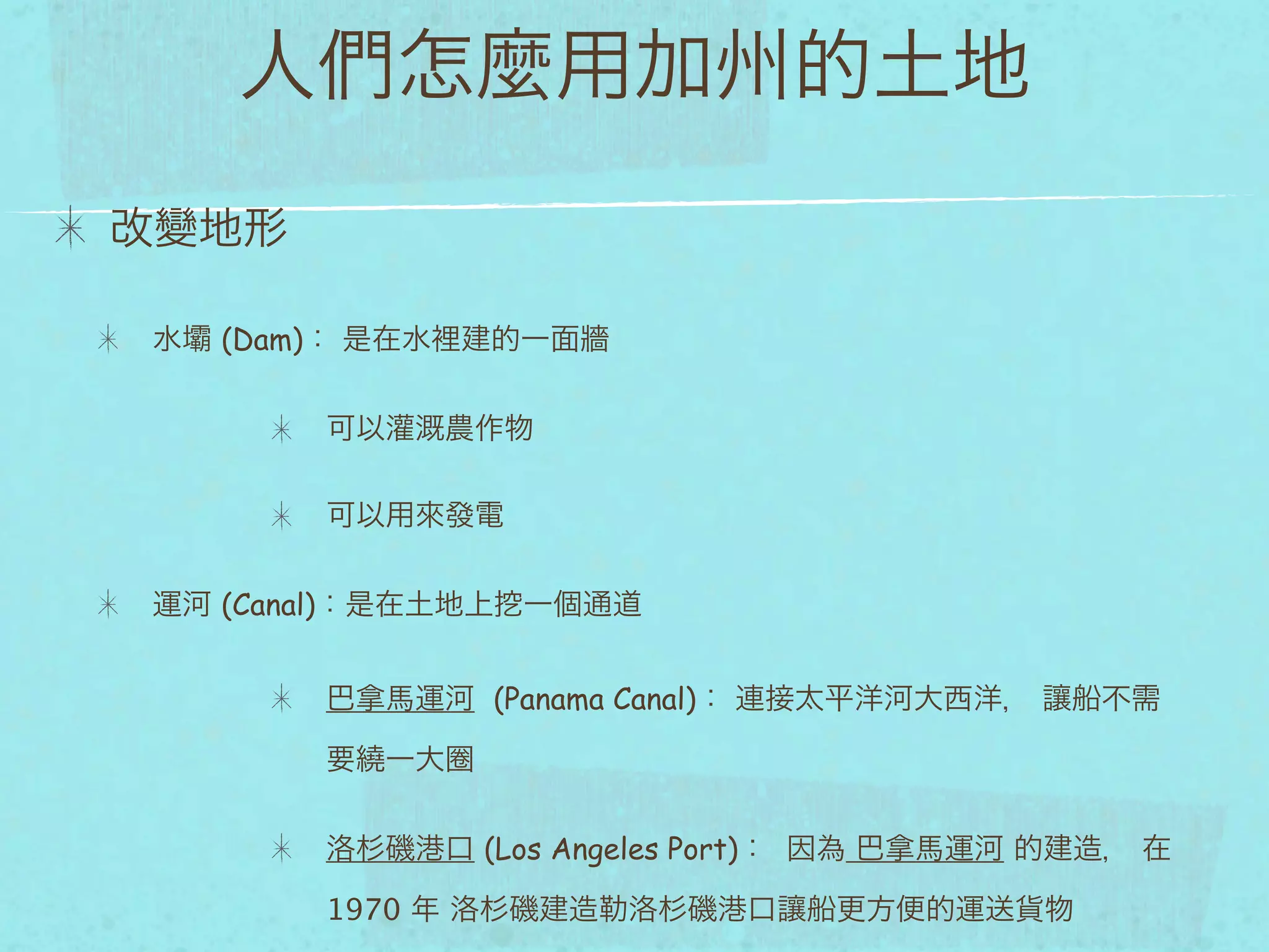 加州地理 California Geography | KEY