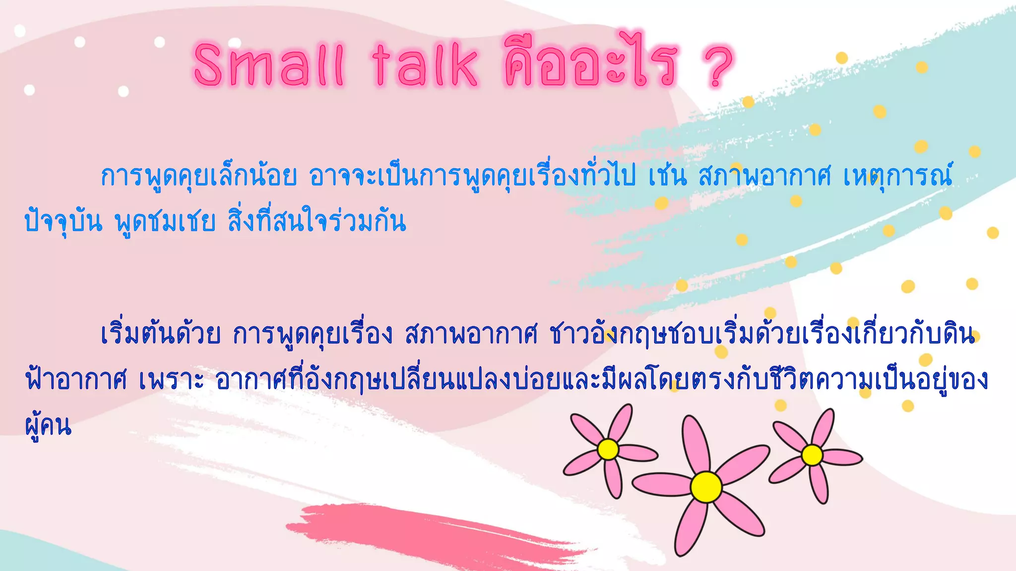 Small talk | PPT