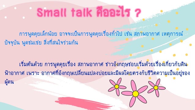 Small talk | PPT