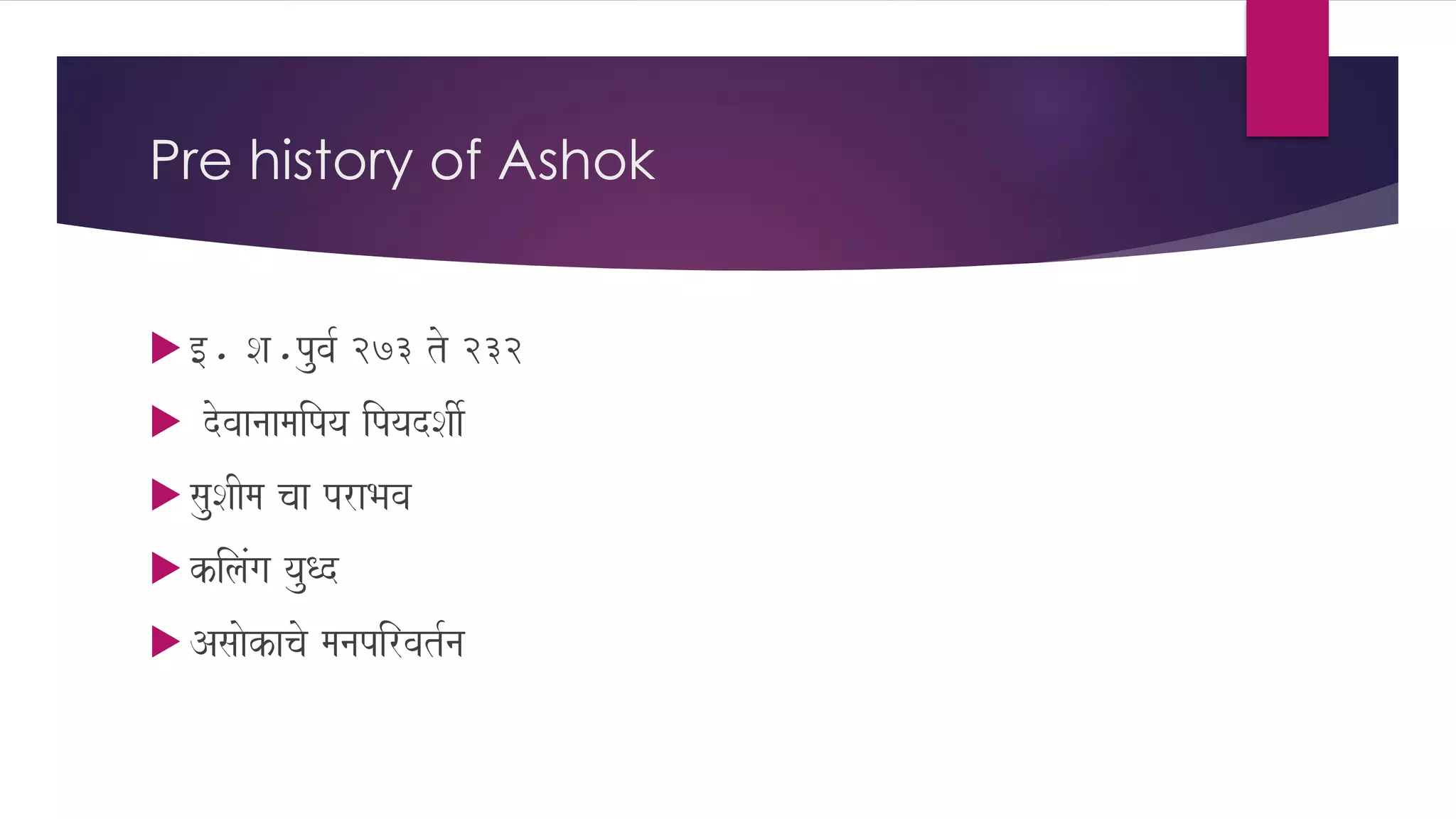 Smarat Ashok.pdf