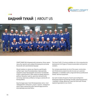 Smart craft llc company introduction | PDF