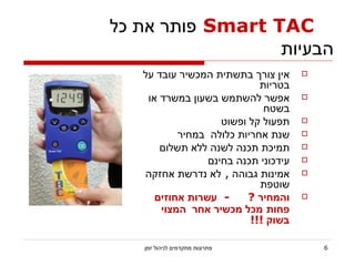 Smart tac-hebrew-1204448780202011-3 | PPT