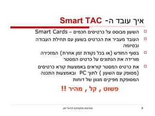 Smart tac-hebrew-1204448780202011-3 | PPT