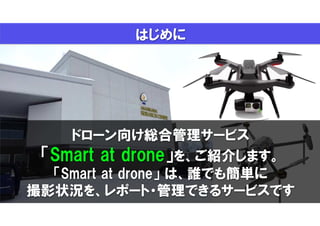 Smart at drone | PPT