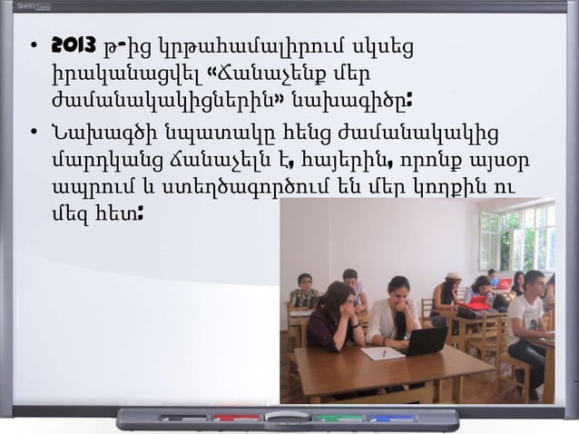 Smartboard | PPT
