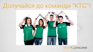 Smart challenge | PDF