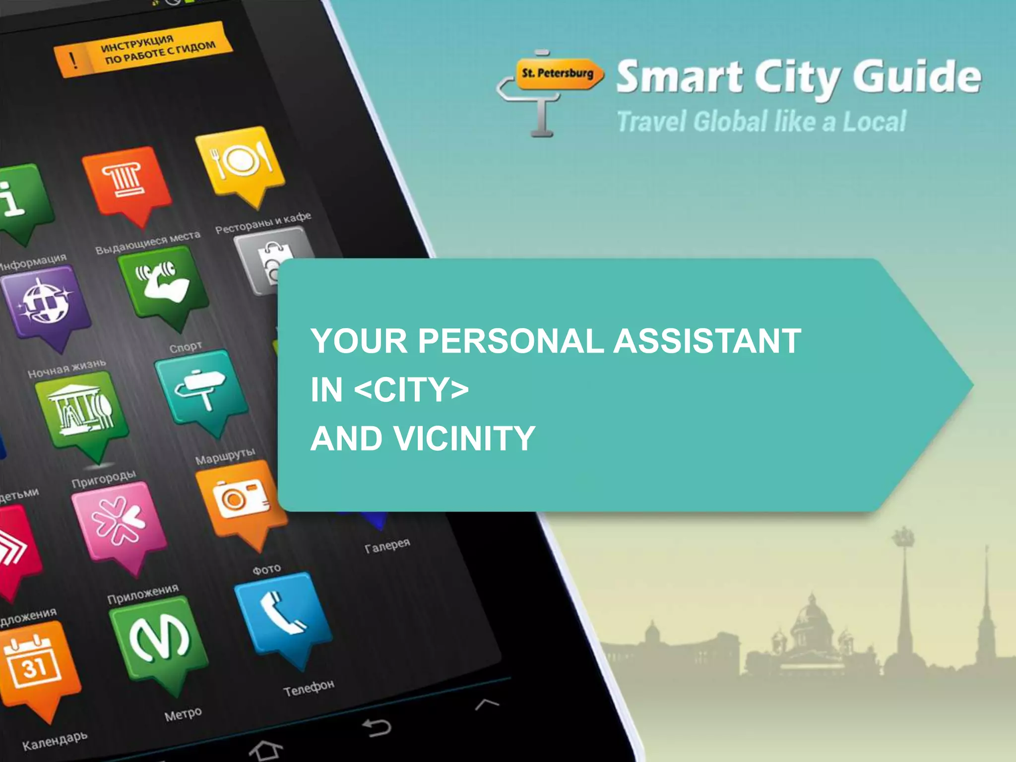 SmartCity Guide Presentation | PPTX