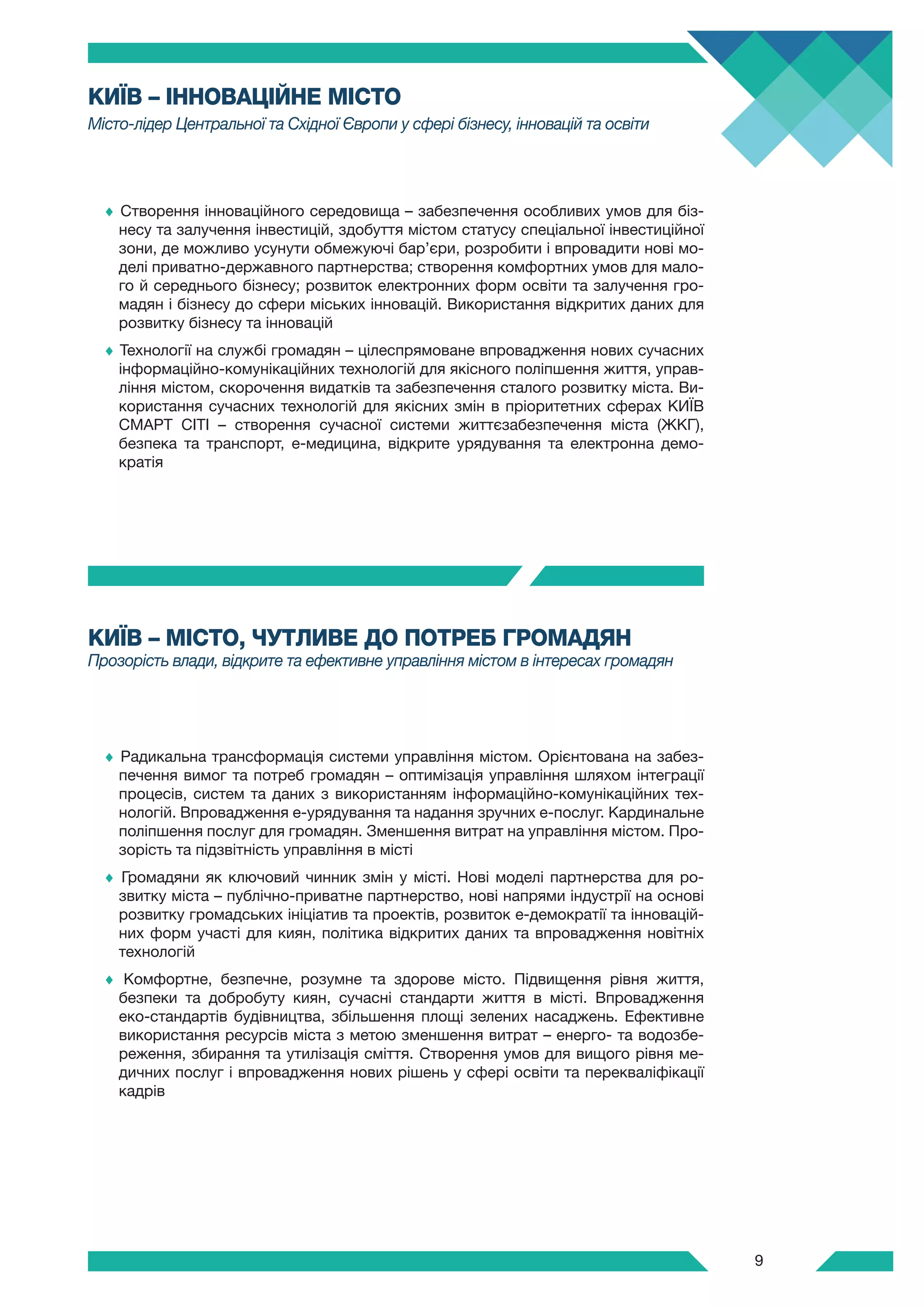 Smart city ukr_print_final | PDF