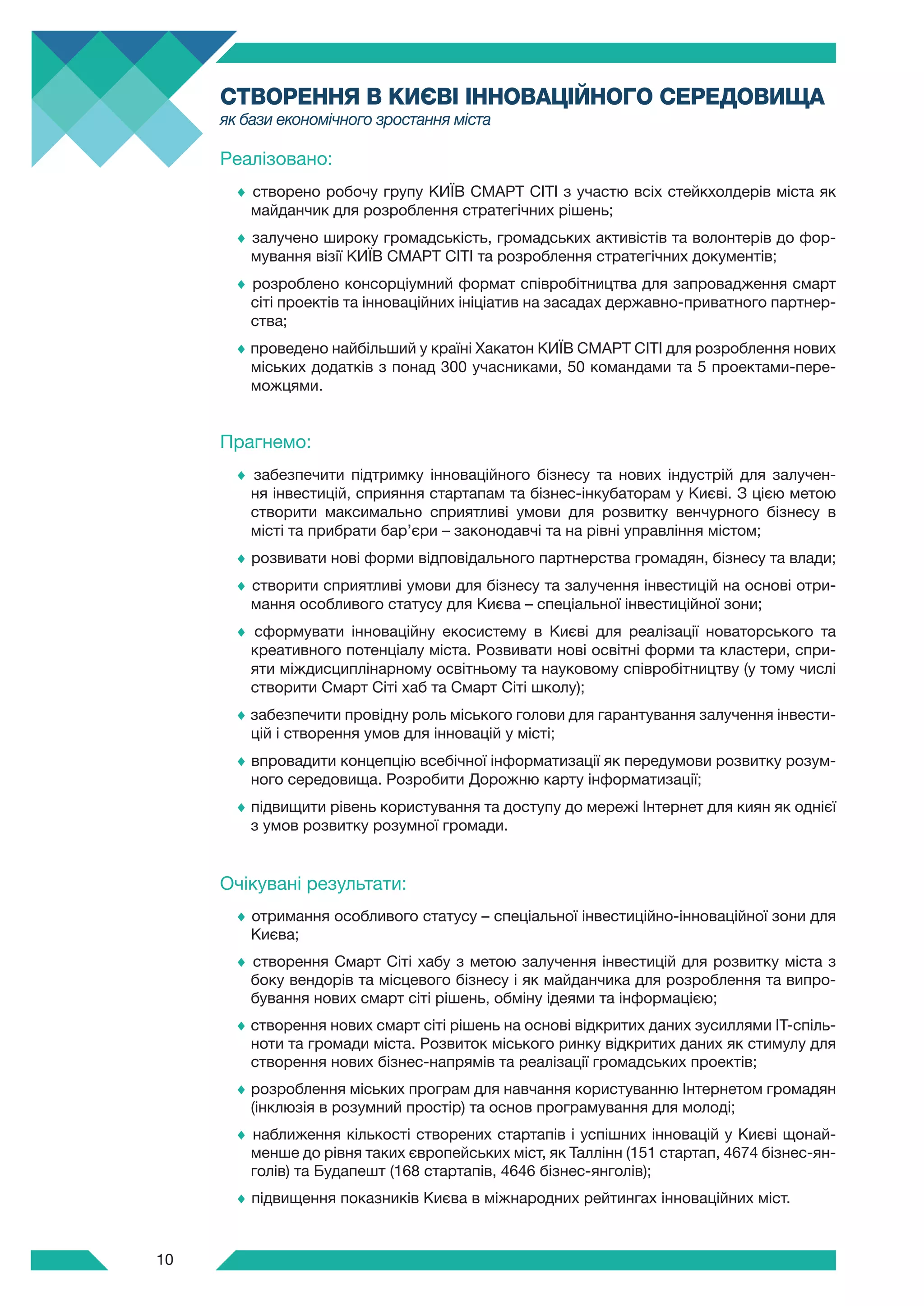 Smart city ukr_print_final | PDF