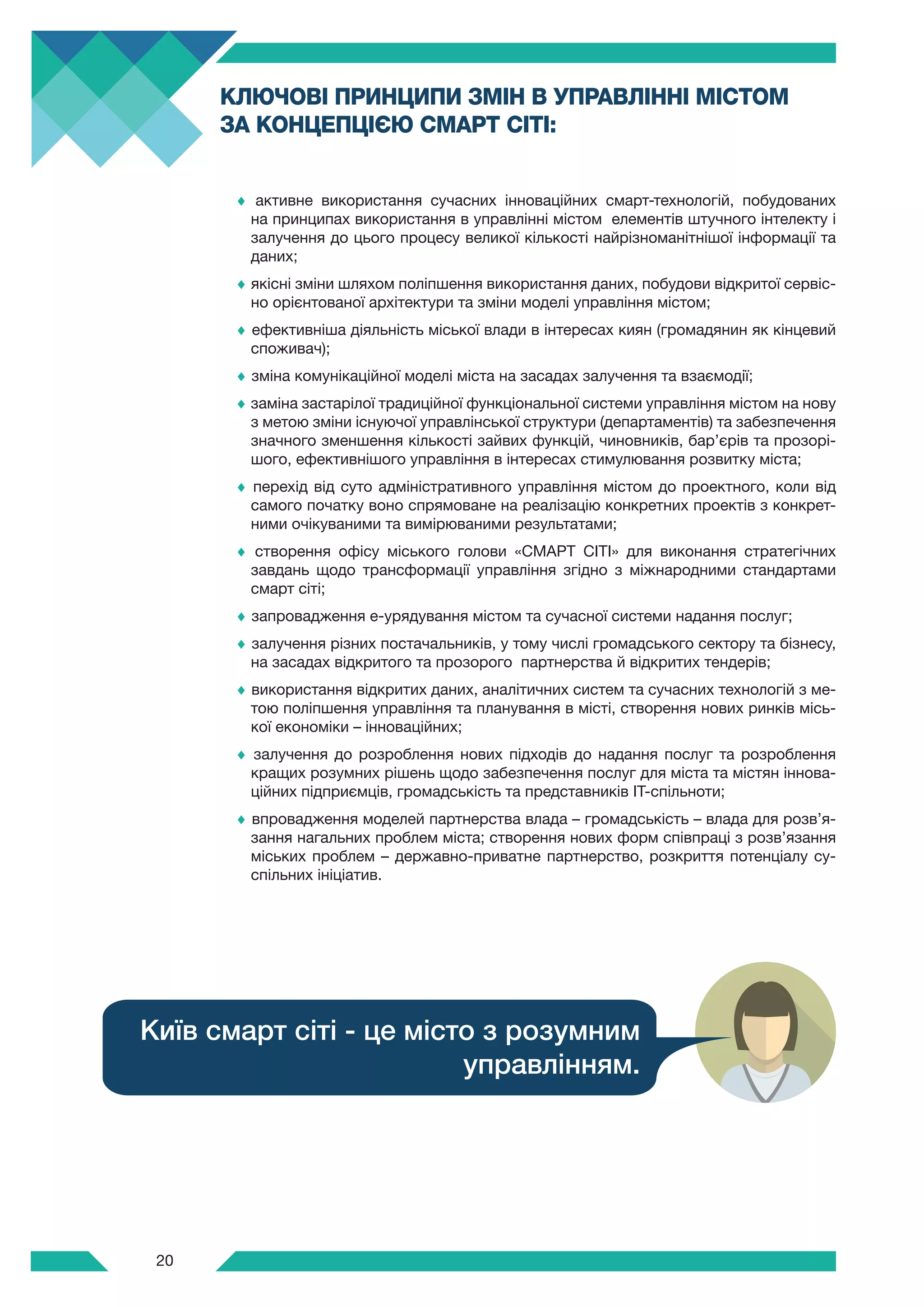 Smart city ukr_print_final | PDF