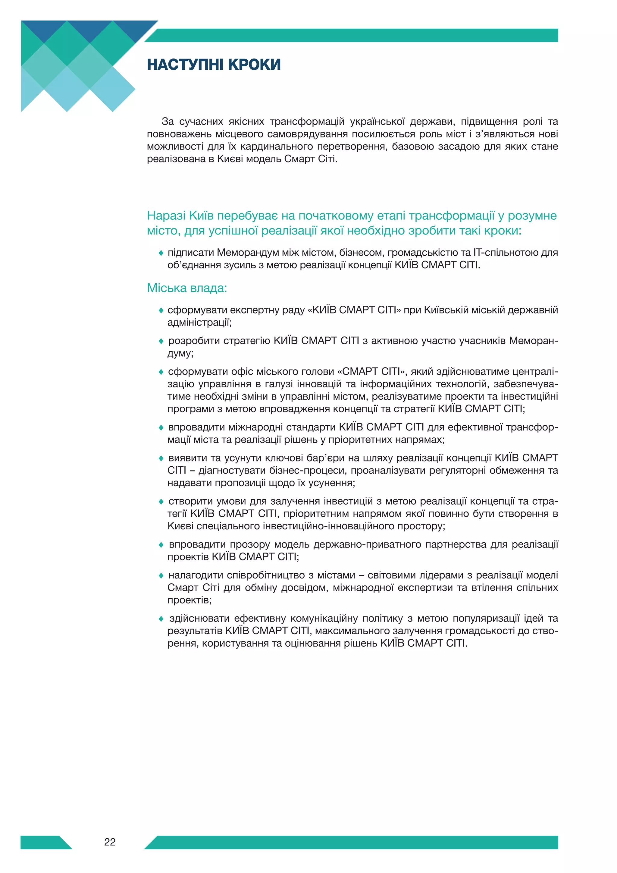 Smart city ukr_print_final | PDF