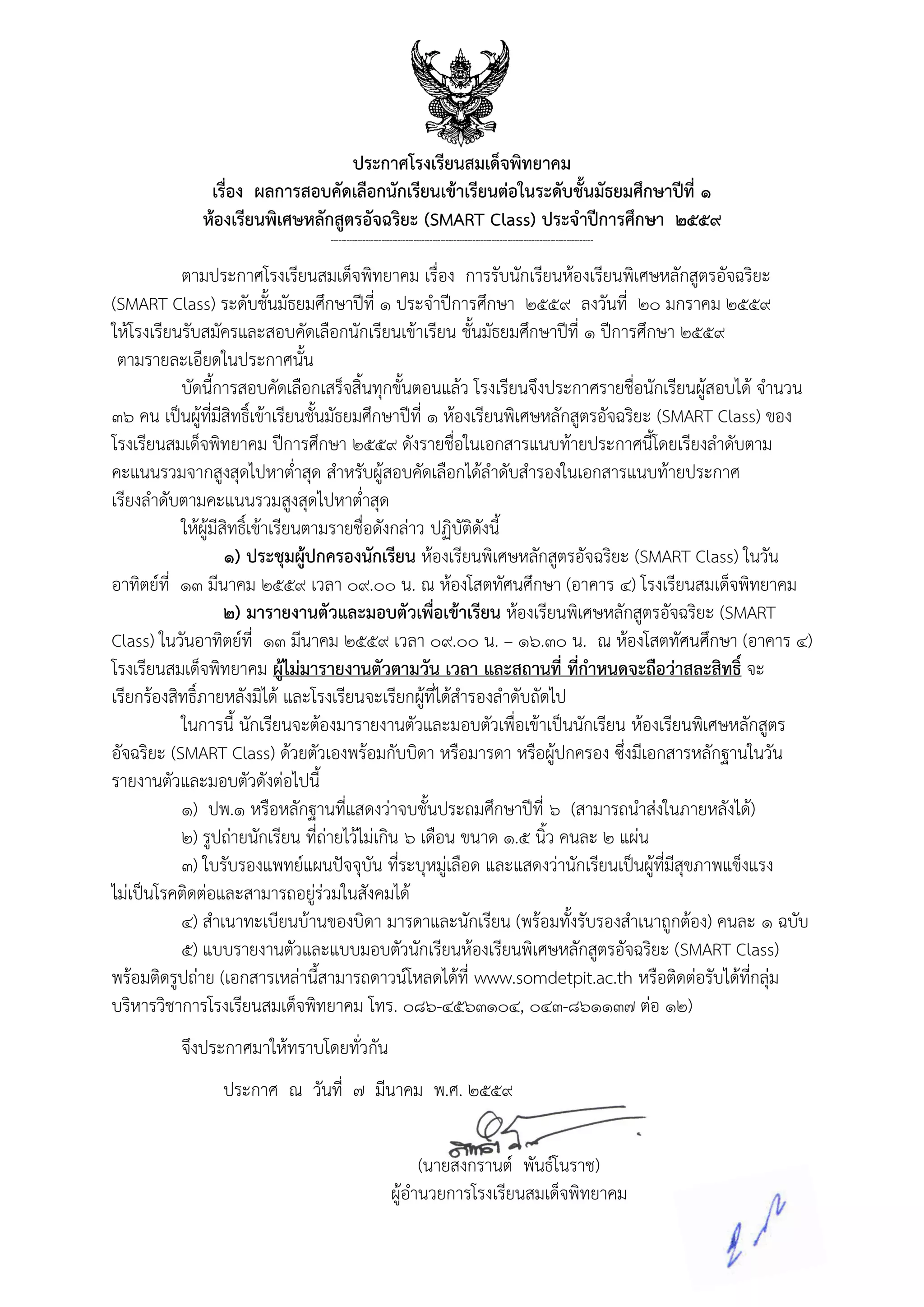 ประกาศผลการสอบ Smart class ม 1 | PDF