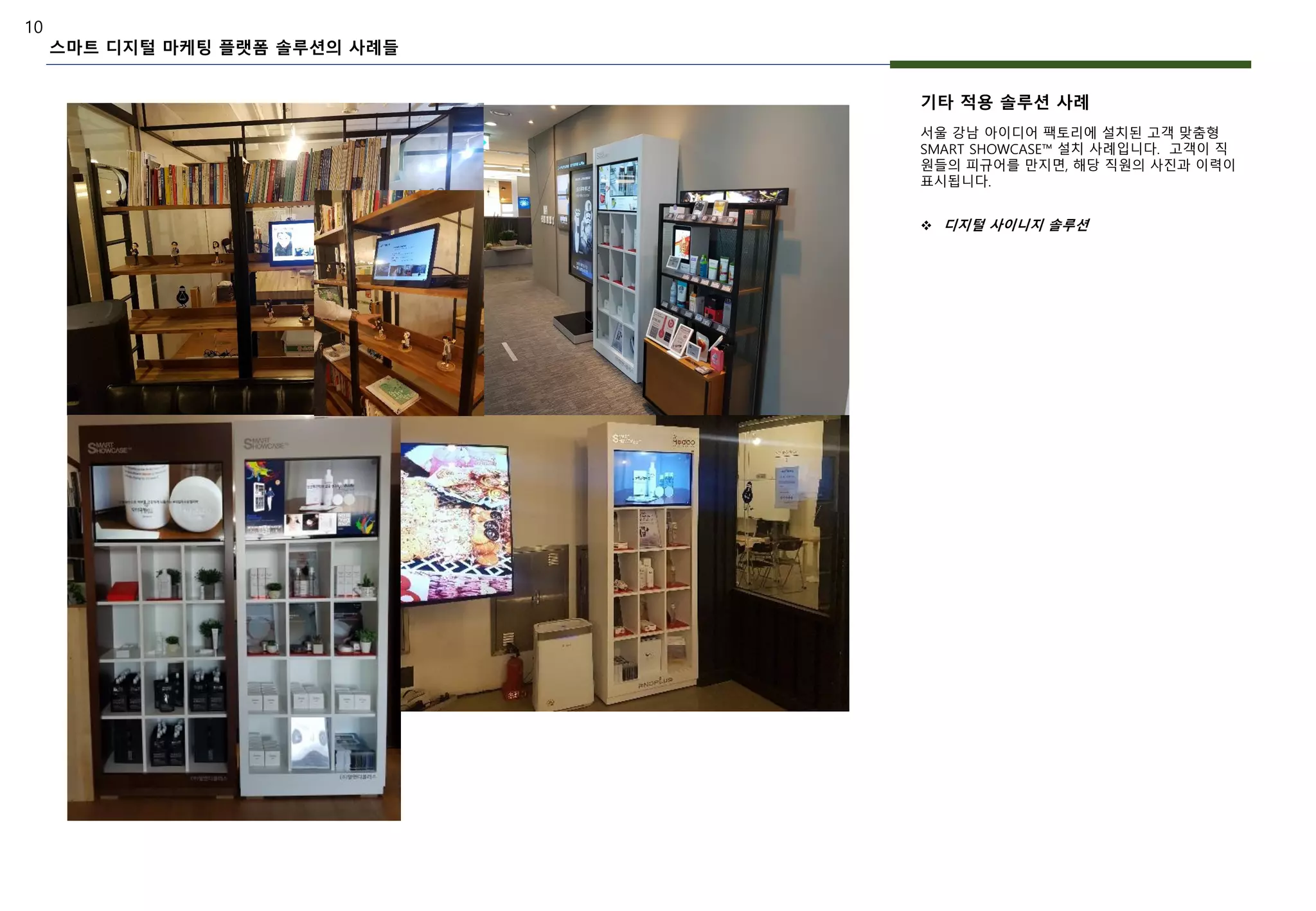 SMART SHOWCASE | PPT