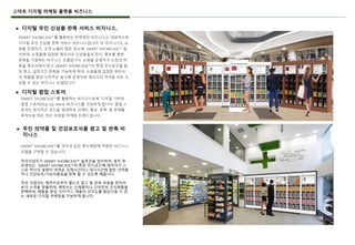 SMART SHOWCASE | PPT