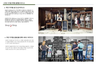 SMART SHOWCASE | PPT