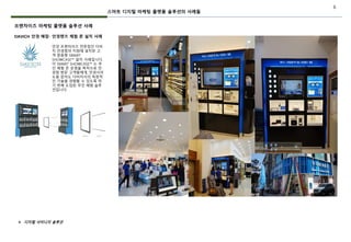 SMART SHOWCASE | PPT