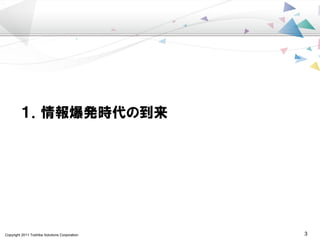 「情報爆発時代」を勝ち抜くためのIT基盤技術とは？膨大な情報から最適解を 「SmartEDA®」 | PDF