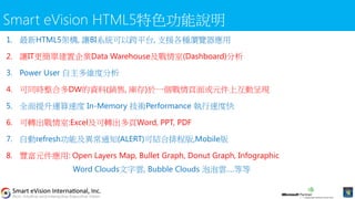 商業智慧工具：Smart eVision HTML5 | PDF | Databases | Computer Software and ...