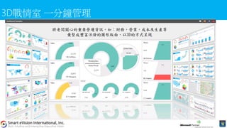 商業智慧工具：Smart eVision HTML5 | PDF