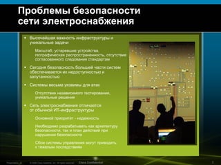 Архитектура Cisco Smart Grid | PPT