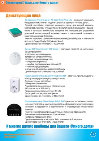 Технологии Z-Wave для Вашего "Умного Дома" | PDF