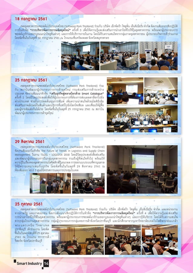 Smart industry Newsletter Vol34 | PDF